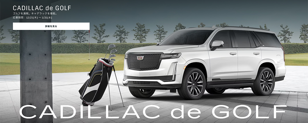 キャデラック東名横浜／シボレー東名横浜｜株式会社ファイブスター東名横浜